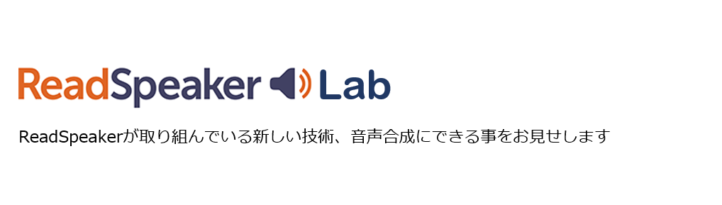 音声合成ソフト, Web読み上げのReadSpeaker(旧VoiceText) - HOYA株式会社